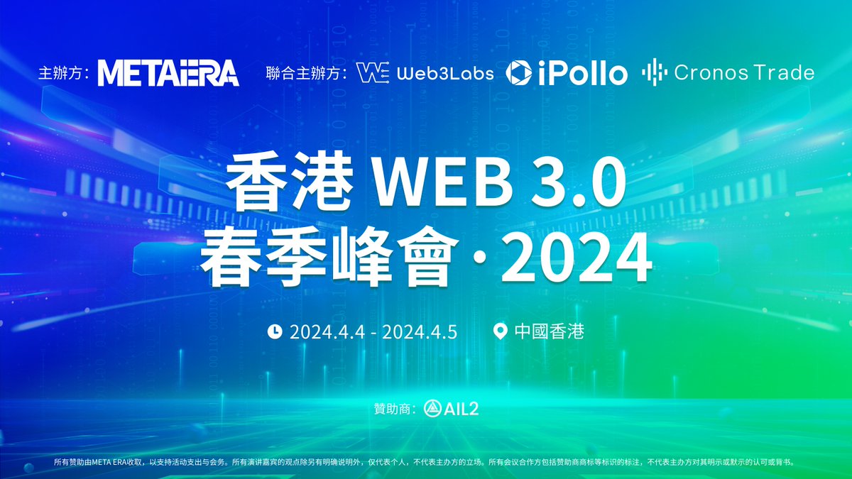 香港 Web 3.0 春季峰会 - Web3Caff
