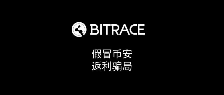 假币安矿池骗局卷土重来，存 ETH 返 BNB ？ - Web3Caff